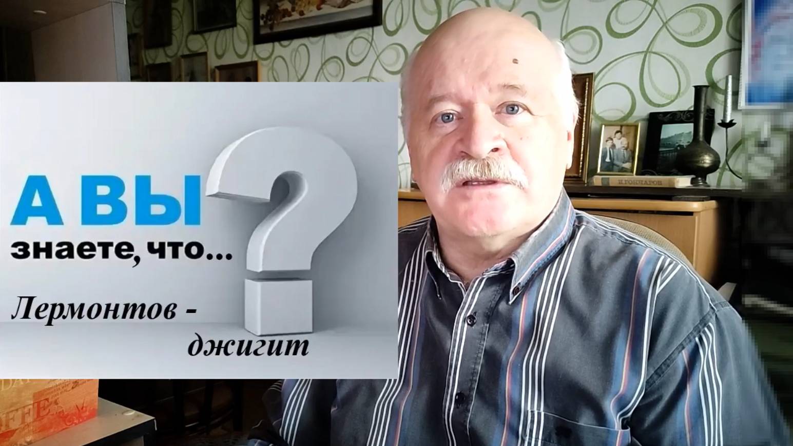 Лермонтов-джигит