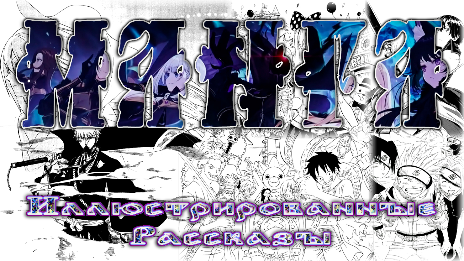 Иллюстрированные рассказы № 02