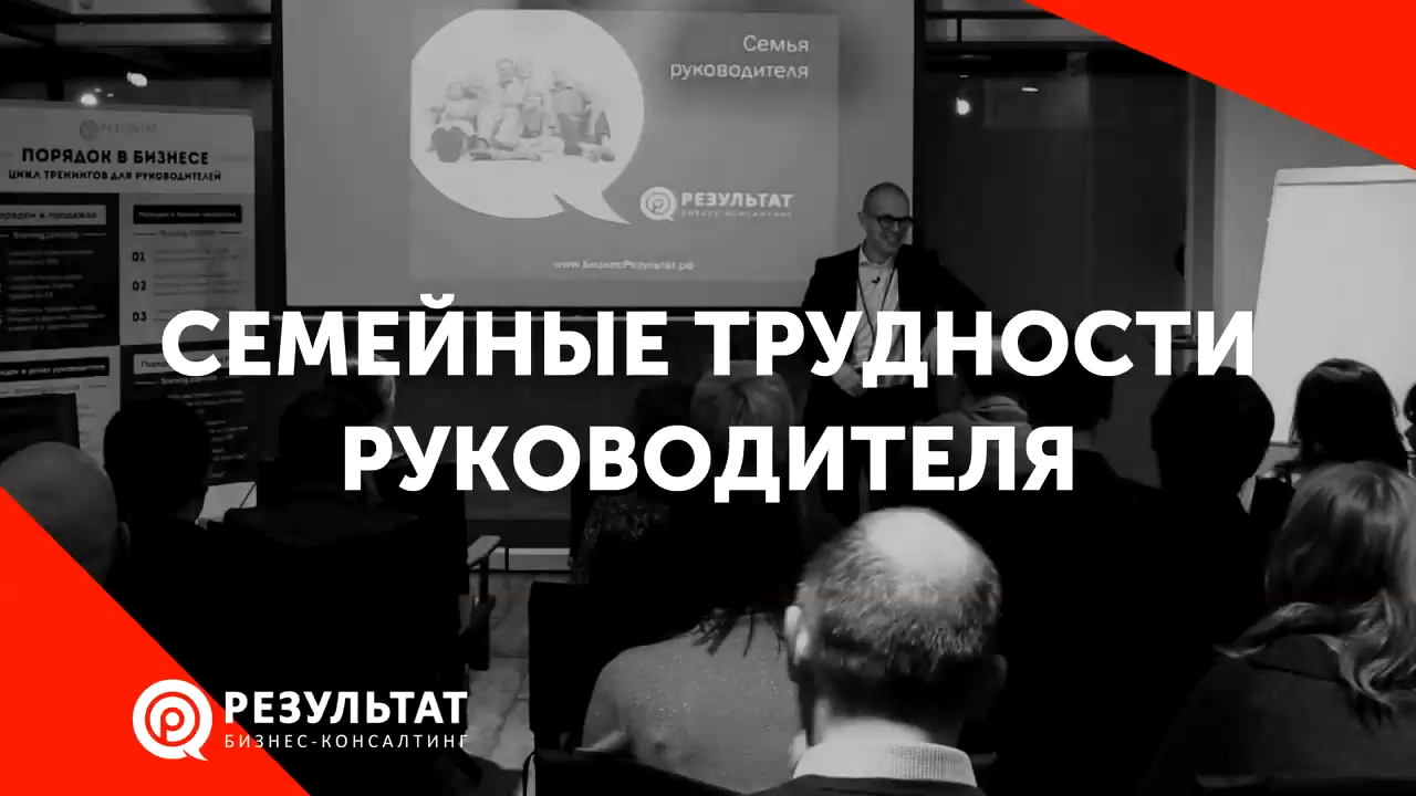 Семейные трудности руководителя