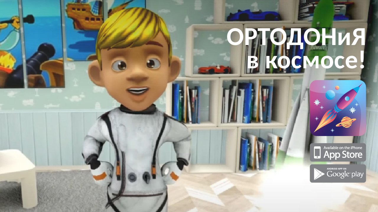 ОРТОДОНиЯ в космосе! App game 2
