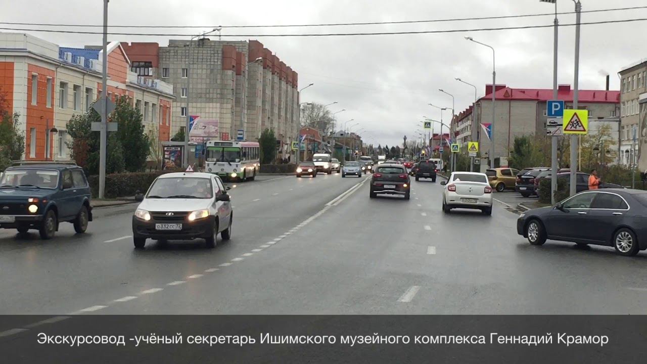 От гостиницы "Ишим" до музея Ершова