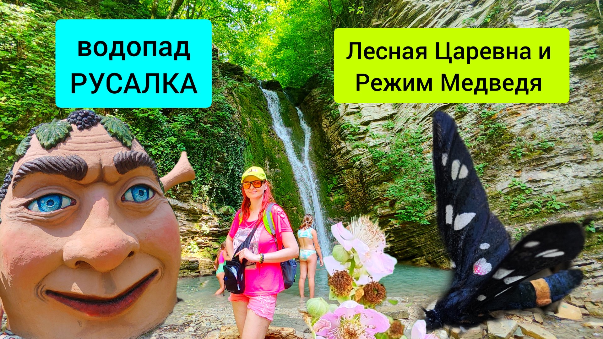 #111 Пшада своим ходом на водопад Русалка. Экстремальный поход. #РежимМедведя и #ЛеснаяЦаревна