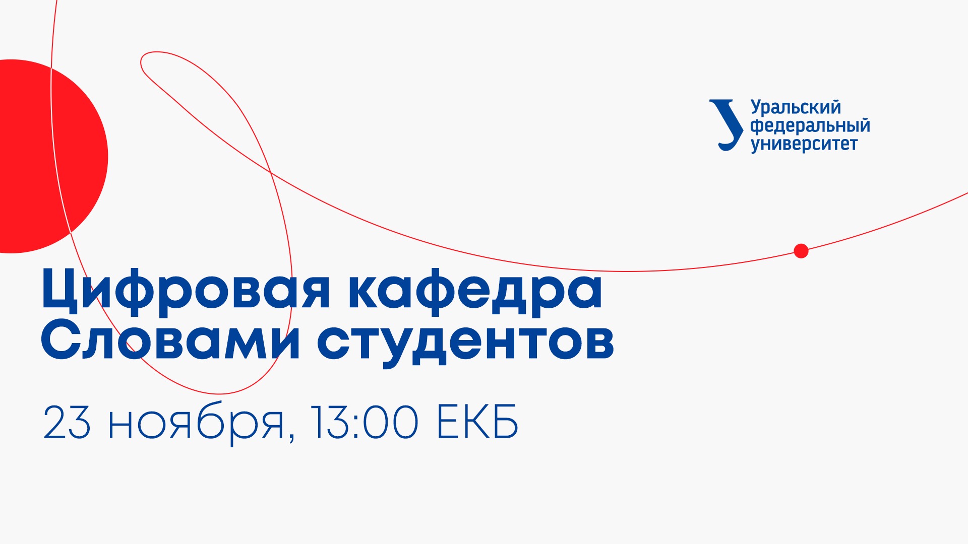 Цифровые кафедры. Словами студентов