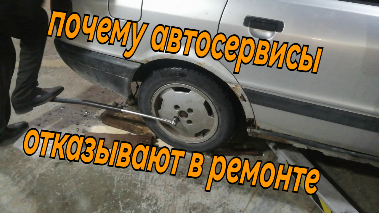 Почему сервисы отказывают в ремонте или как я ауди ремонтировал