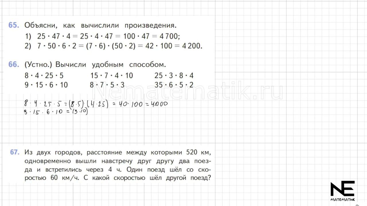 Задание №66 Страница  17. Математика 4 класс Моро Учебник Часть 2. ГДЗ. Перестановка и группировка