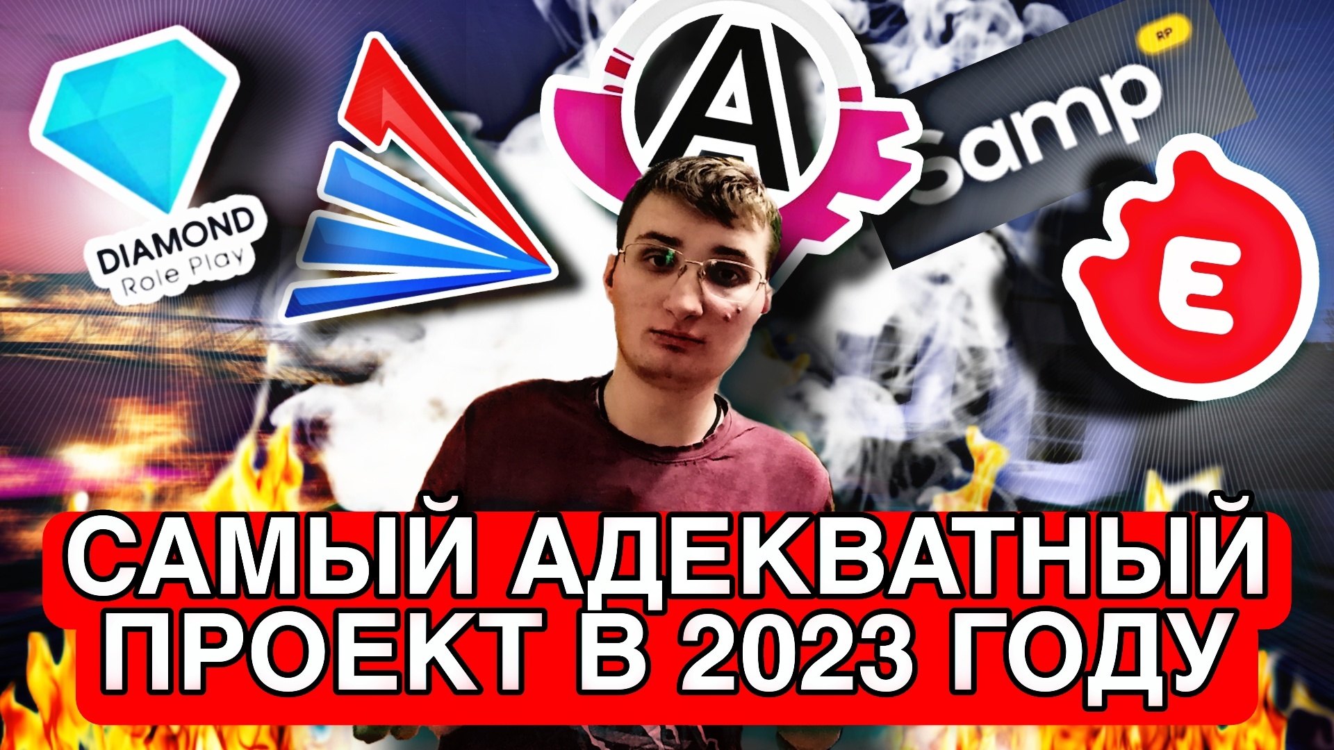 САМЫЙ АДЕКВАТНЫЙ ПРОЕКТ в GTA SAMP