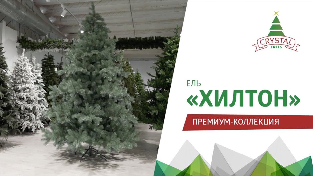 CRYSTAL TREES | Обзор | Ель "Хилтон"