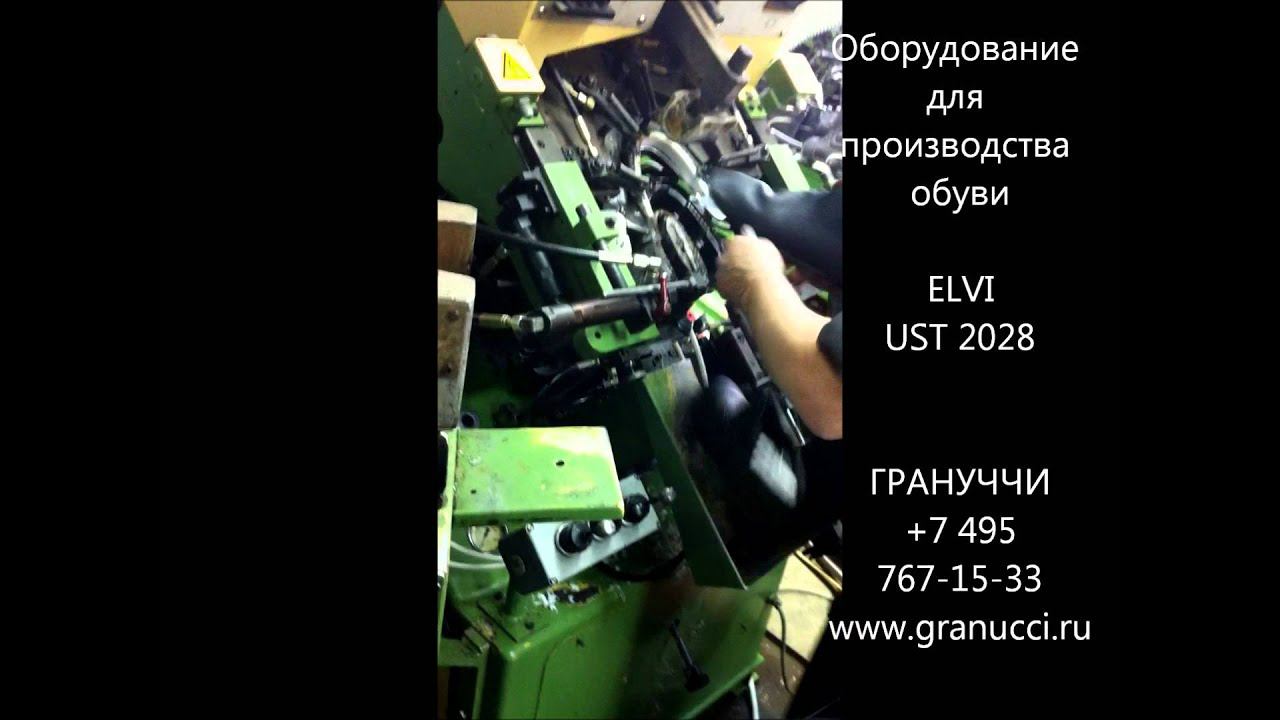 Машина увлажнения заготовки обуви перед затяжкой UST 2028 для рабочей обууви.wmv