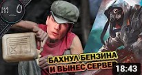 Сила Газового солдата _ Бахнуть бенза _ Super People.