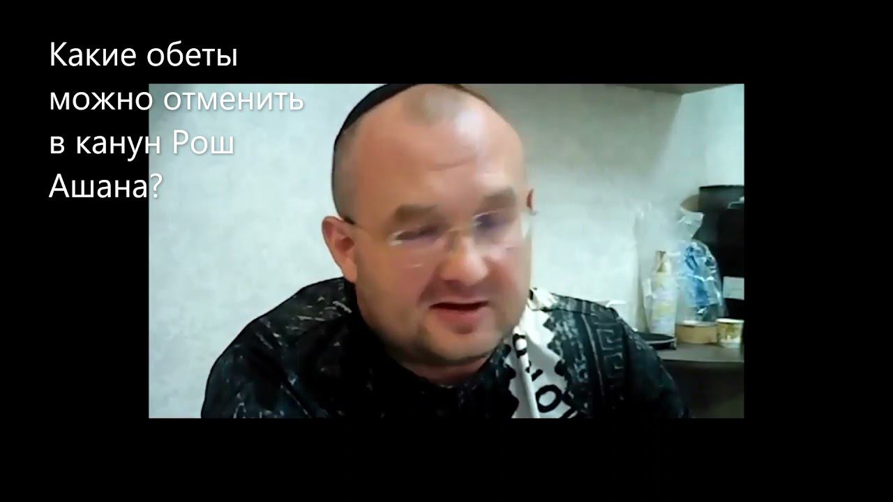 Какие обеты можно отменить в Рош аШана? Обеты женщин и мужчин! Недельная глава Матот