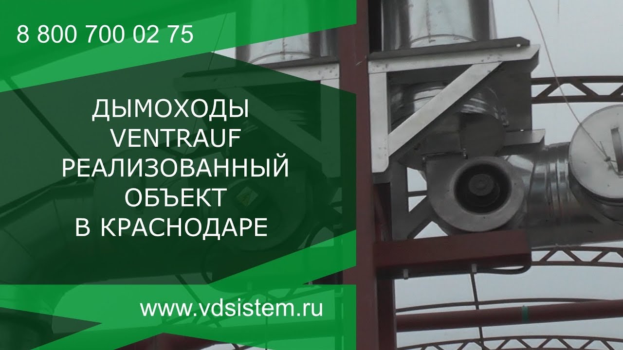 Дымоходы Ventrauf (Вентрауф) установленный на теплицу. Реализованный объект в Краснодаре.