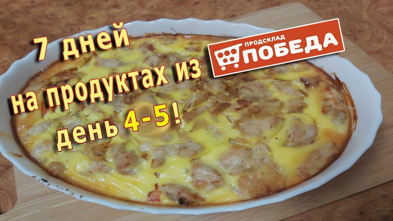 Неделю живу на продуктах продсклада _Победа_! День 4-й, 5-й!