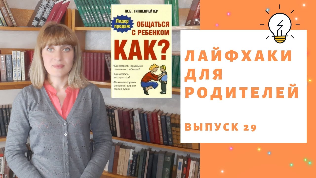 Лайфхаки для родителей. Выпуск 29