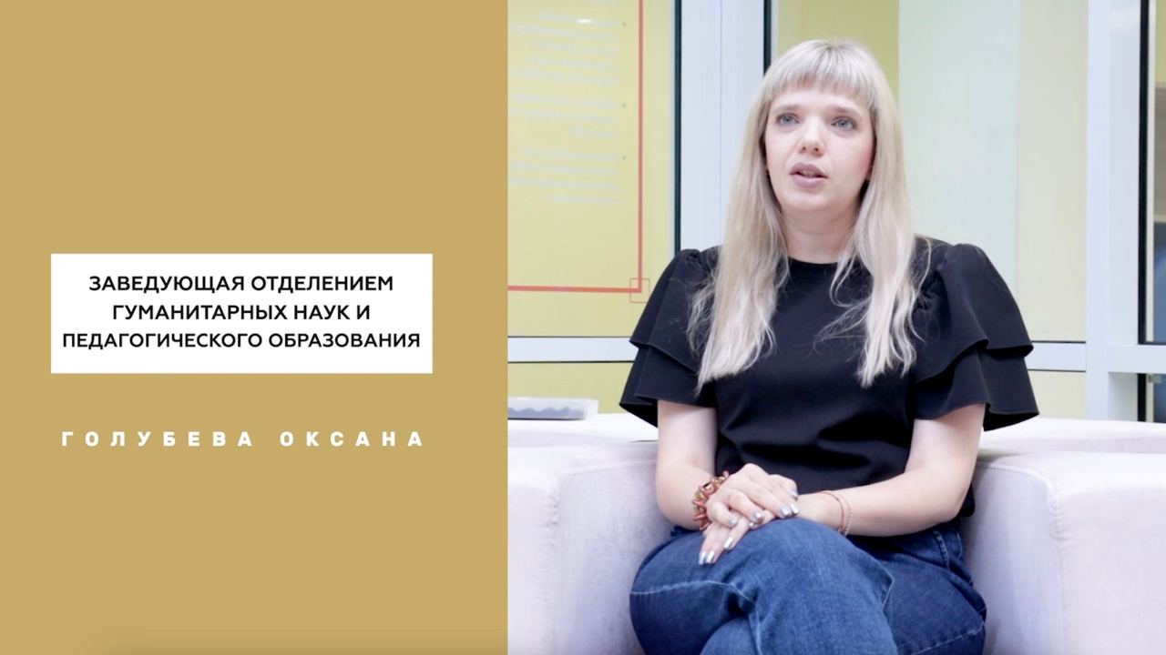 Год педагога и наставника | Оксана Голубева