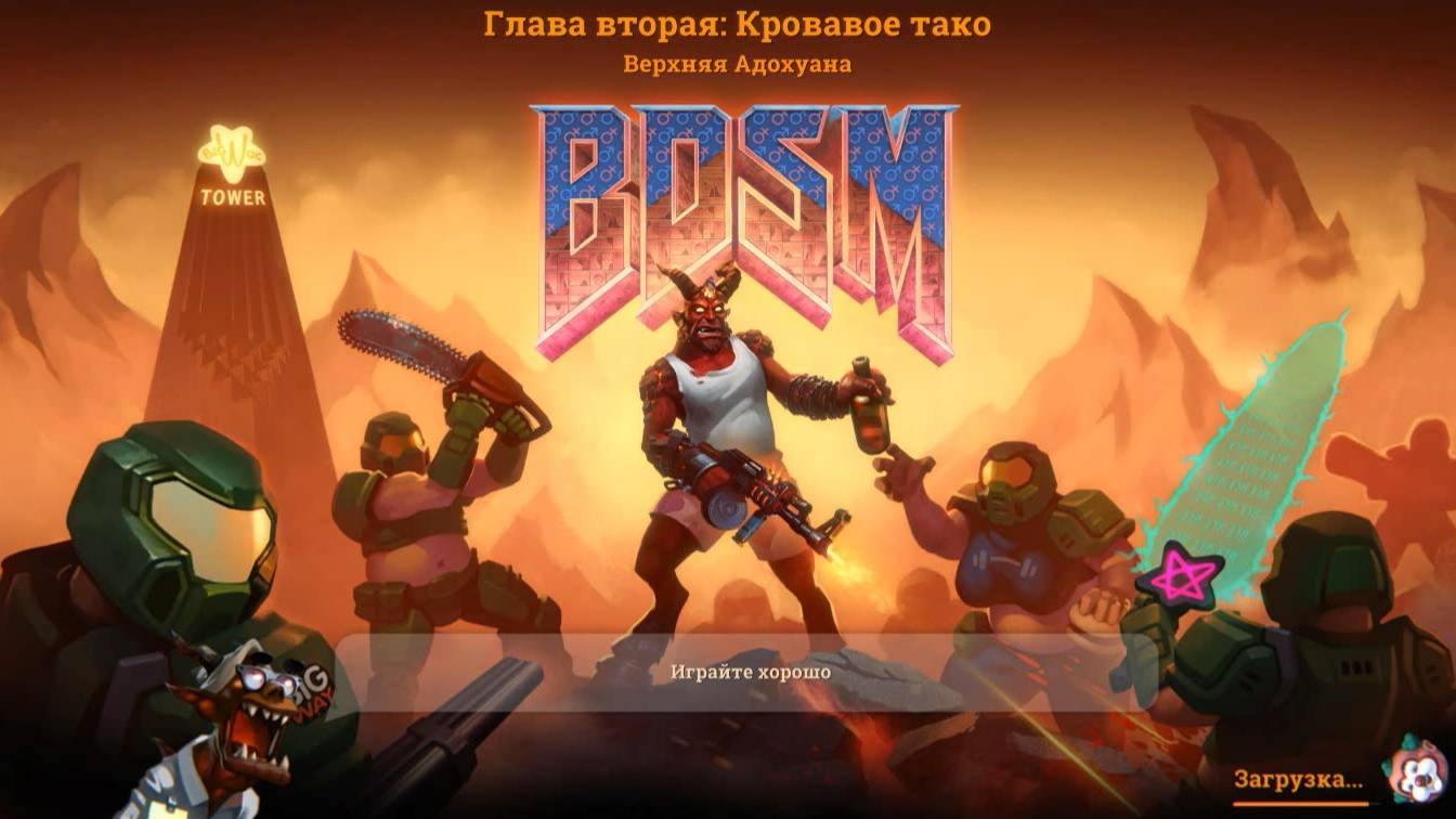 Убили некроманта и накернили пони! - Big Drunk Satanic Massacre #4