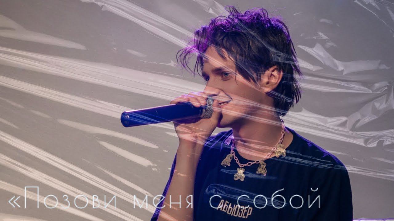 Ярослав Баярунас, "Позови меня с собой"