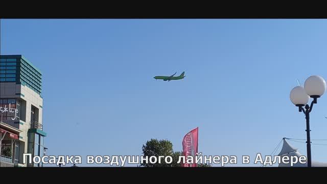 Приезжайте, прилетайте в Сочи Часть 1