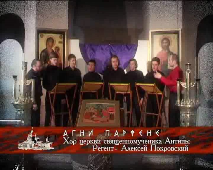 Агни Парфене