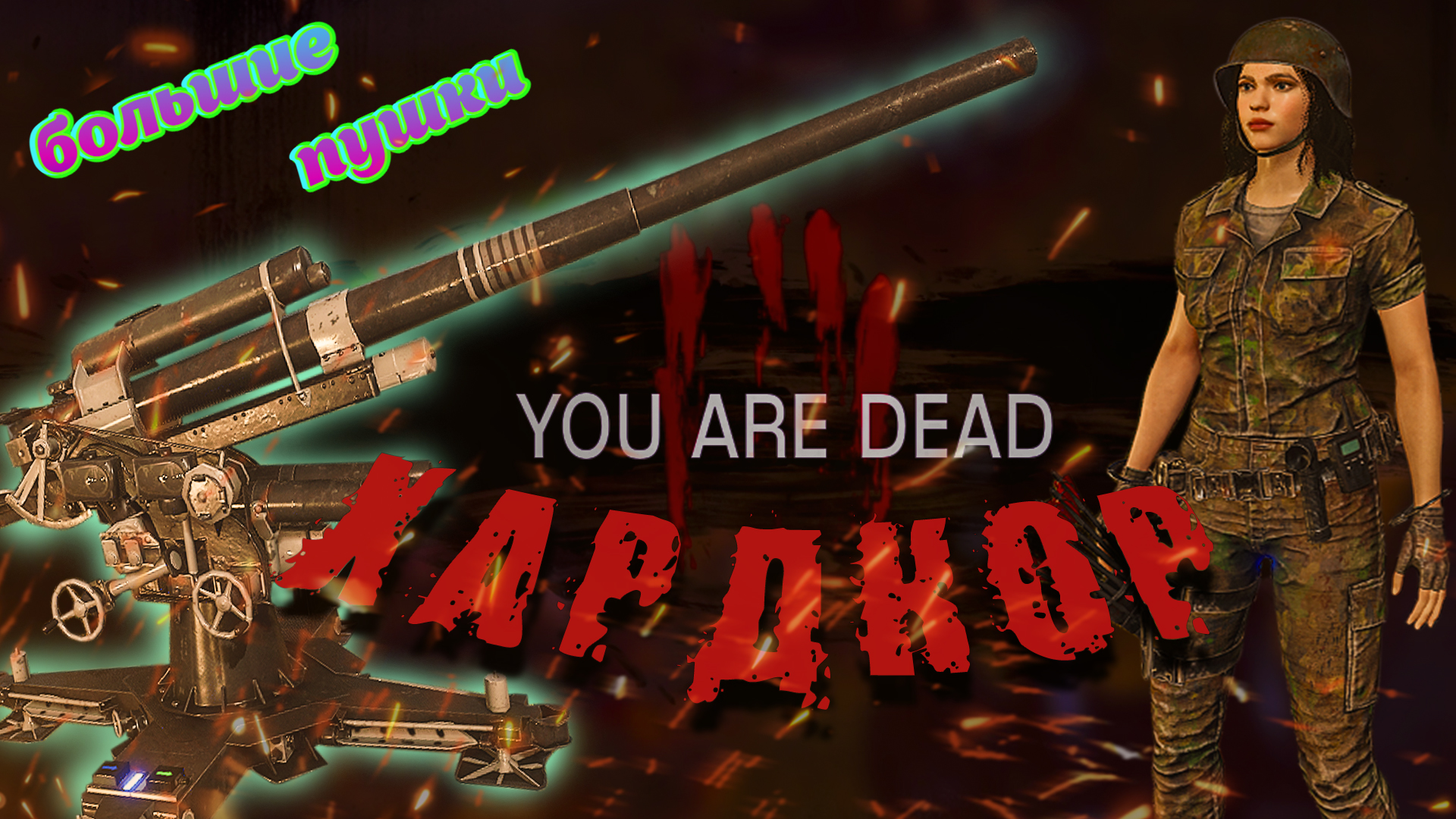 ?Night of the Dead выживаю на ХАРДКОРЕ с ОДНОЙ ЖИЗНЬЮ