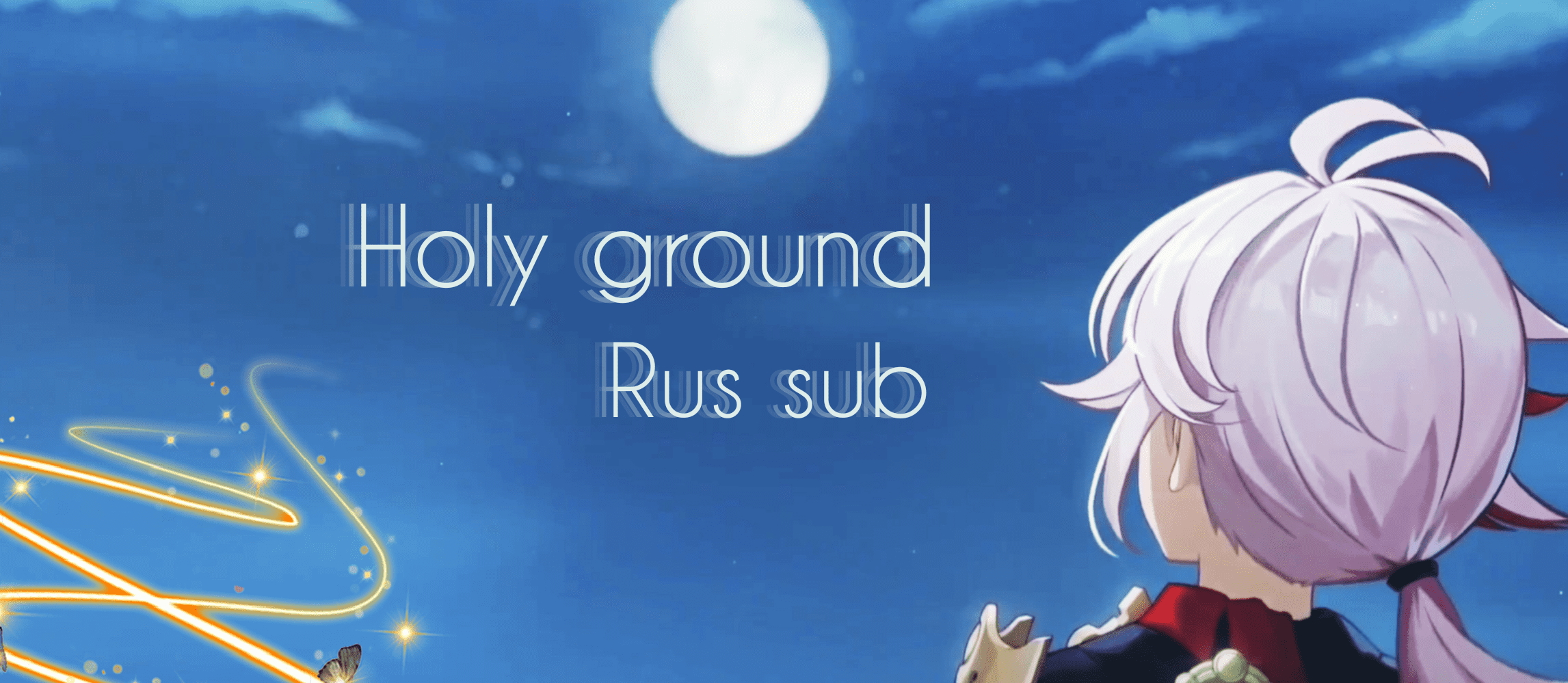 Genshin impact | Kazuha Edit | Holy Ground (RUS sub)