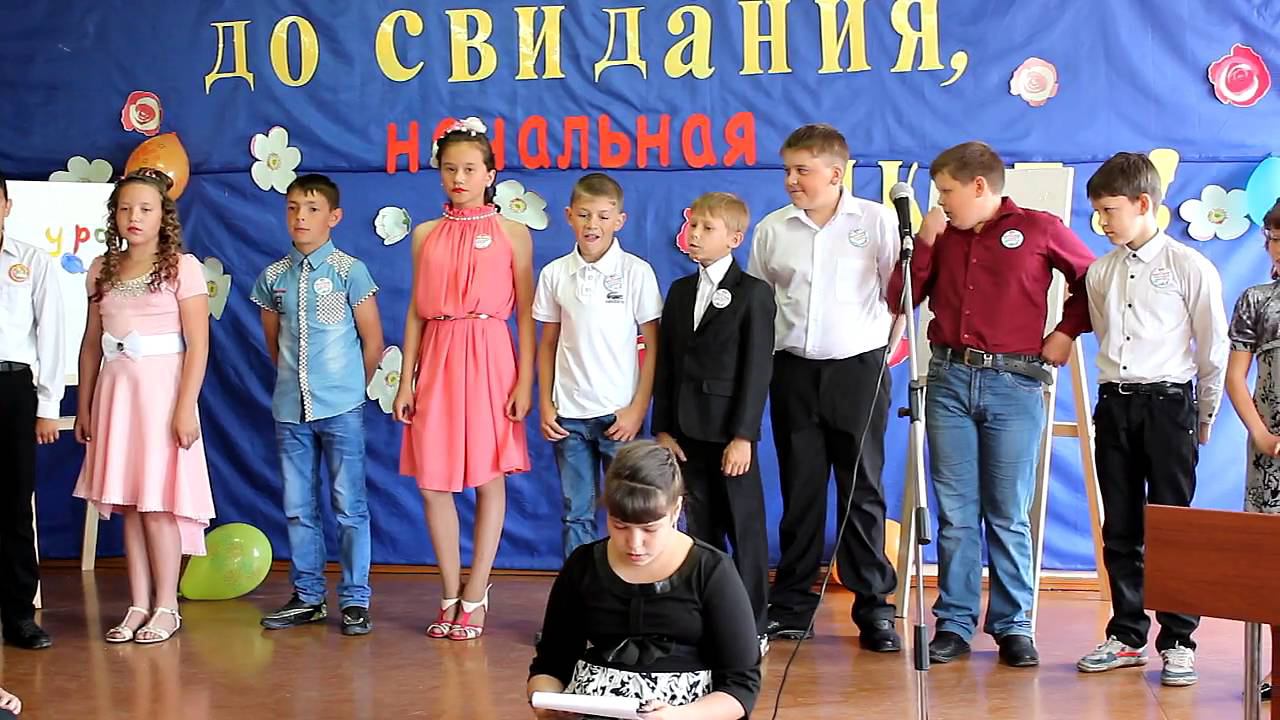 2016 Горскино Выпускной 4 класс