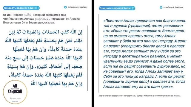 37 - ой Хадис (О воздаяние согласно намерению) | Марат абу Зарр