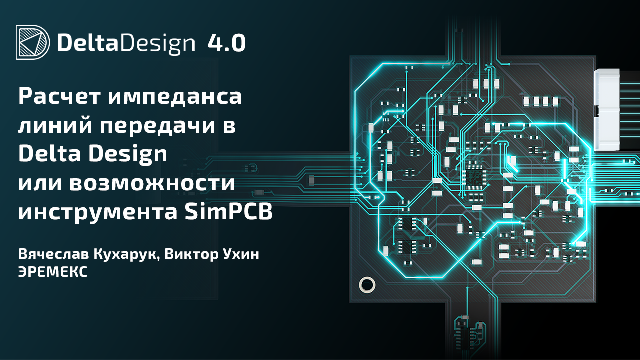 Расчет импеданса линий передачи в Delta Design или возможности инструмента SimPCB