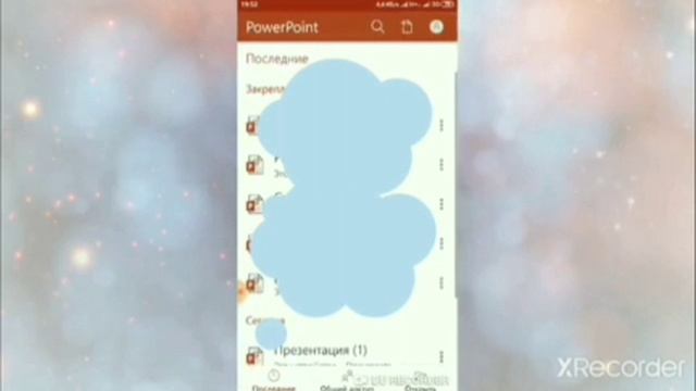 Создаём слайд-презентацию через PowerPoint