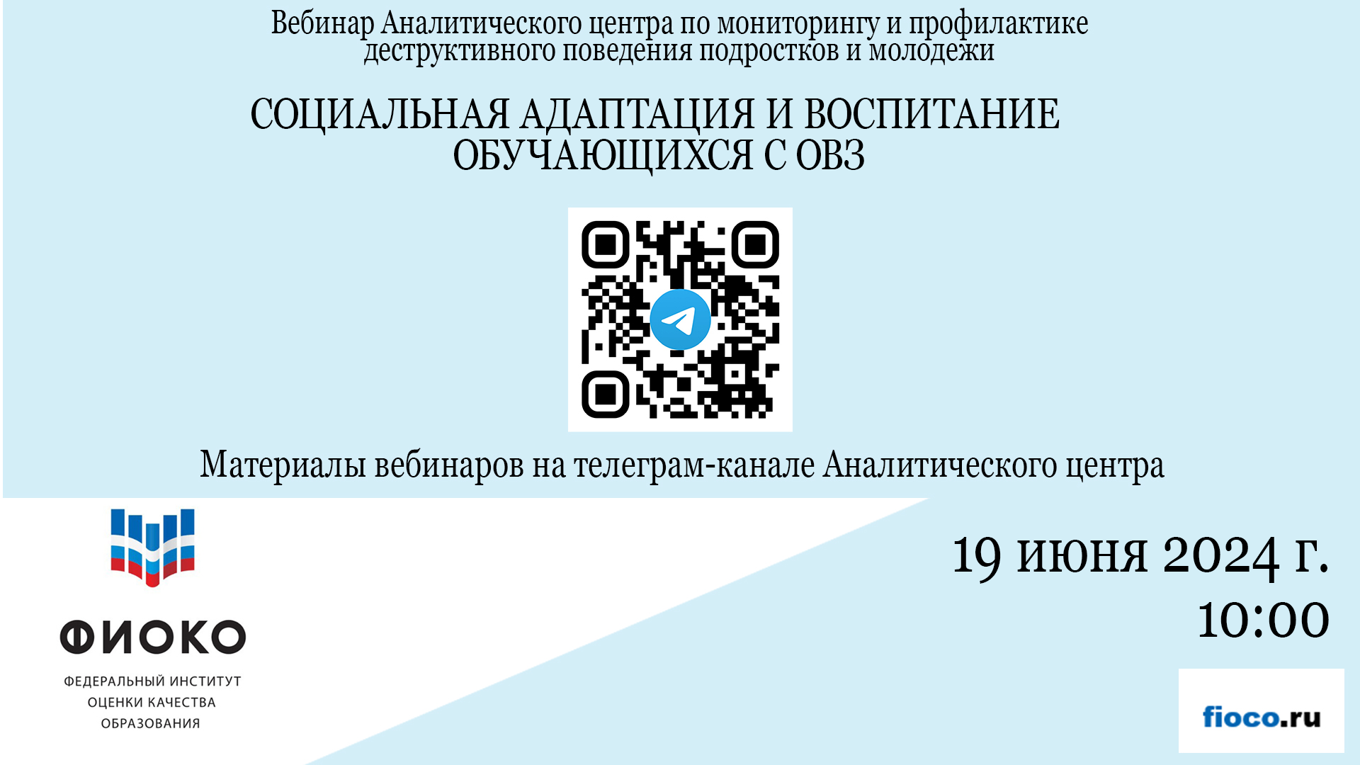 Выпуск 38. Социальная адаптация и воспитание обучающихся с ограниченными возможностями здоровья