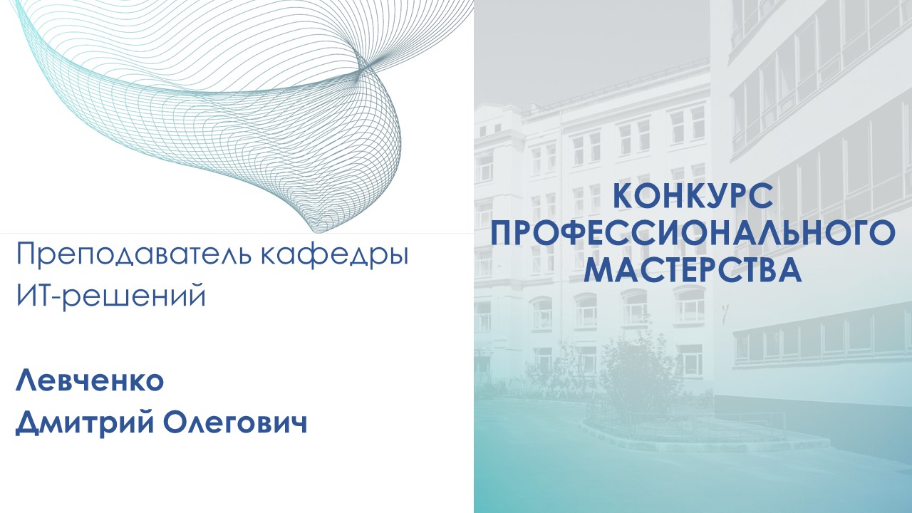 Открытый урок ➠ преподаватель Левченко Дмитрий Олегович