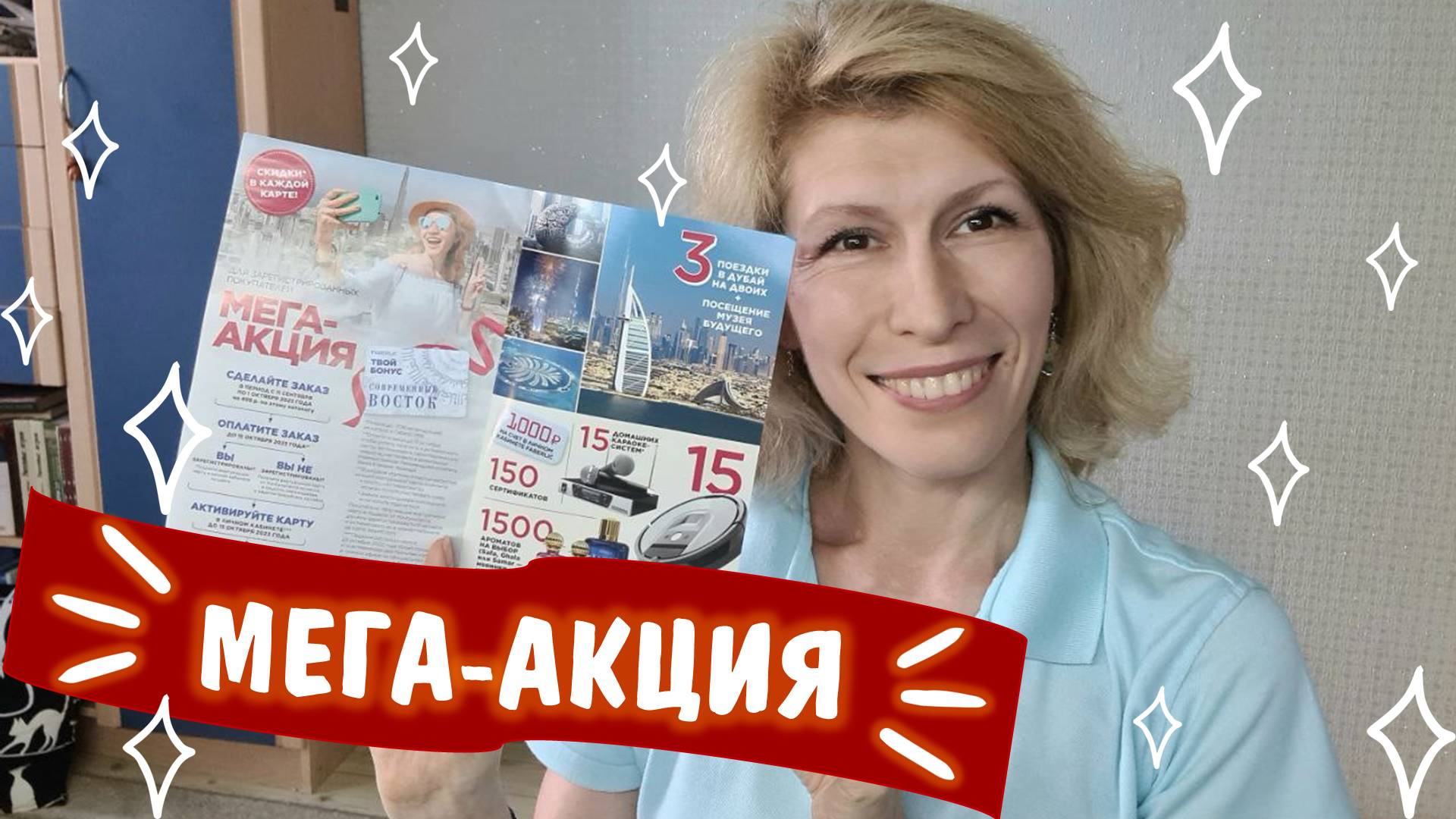 Мега акция 13 каталога Фаберлик: 3 поездки в Дубай на двоих и много других подарков!