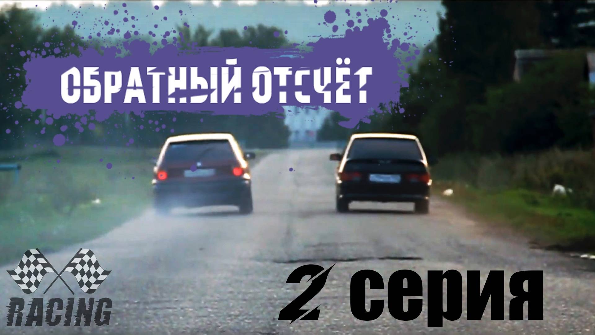 Opel Astra f 1991 VS Lada 2114. На что способен старый немец. Обратный отсчёт 2 серия. жипуляет