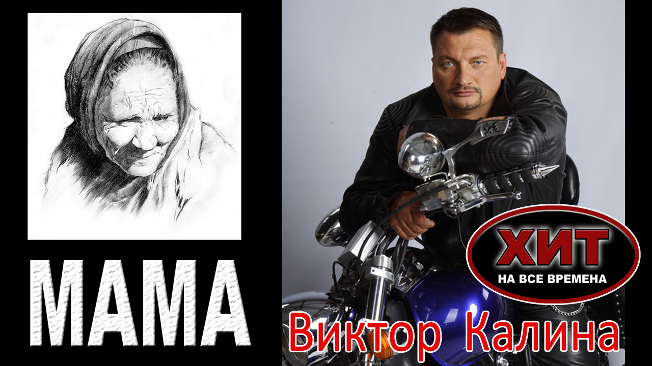 Безумно трогательная песня! МАМА