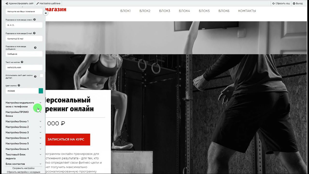 Работа нового лединг шаблона Fitnes на версии v9 8 1 MOGUTA CMS
