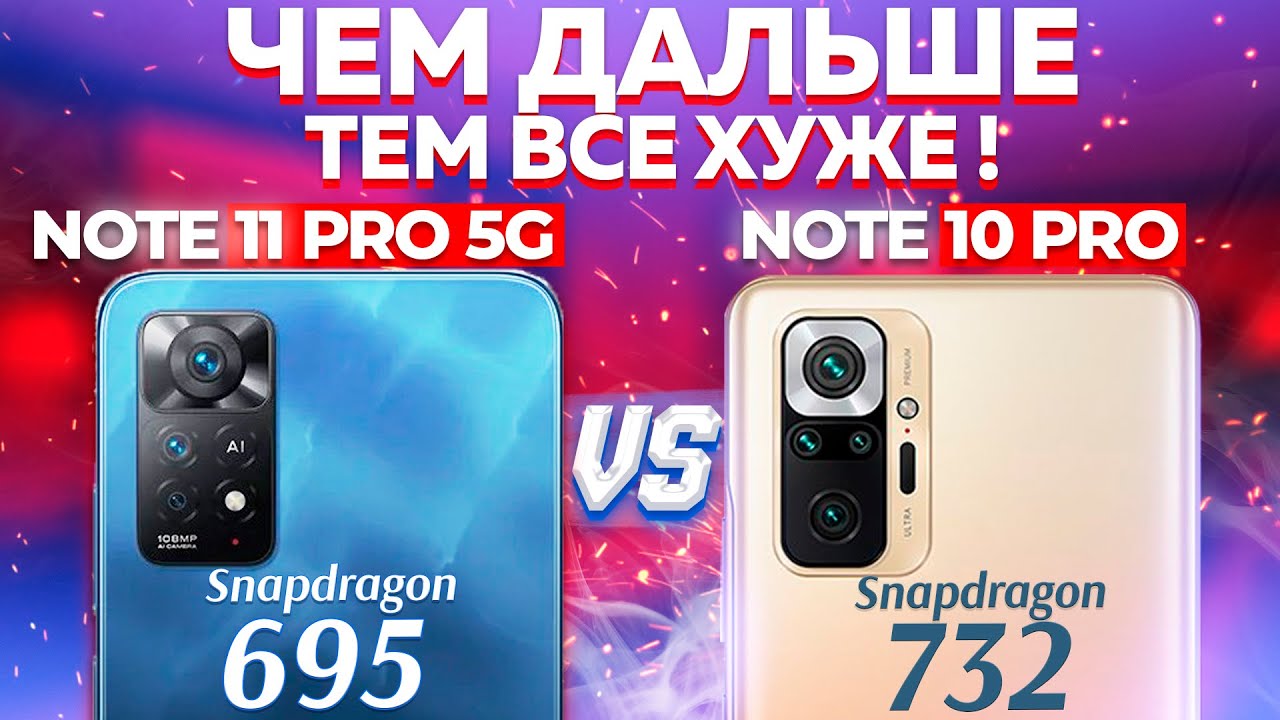 Сравнение Redmi Note 10 Pro vs Redmi Note 11 Pr - какой и почему НЕ БРАТЬ или какой ЛУЧШЕ ВЗЯТЬ?
