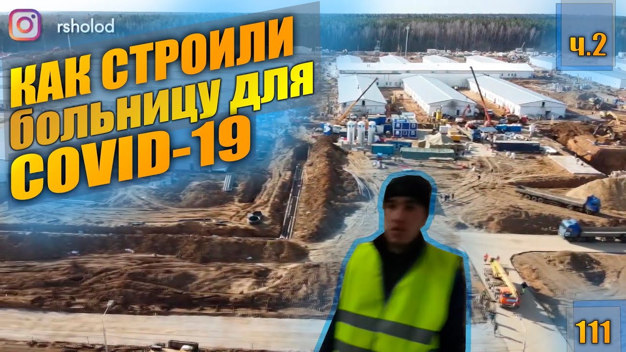 МЕГАСТРОЙКА. ЧАСТЬ 2. Пищеблок на алюминиевом каркасе, цоколь, административный корпус. COVID-19.