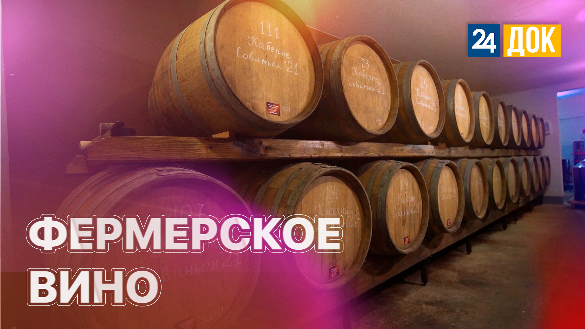 За что виноделы готовы бесплатно раздавать свою продукцию?