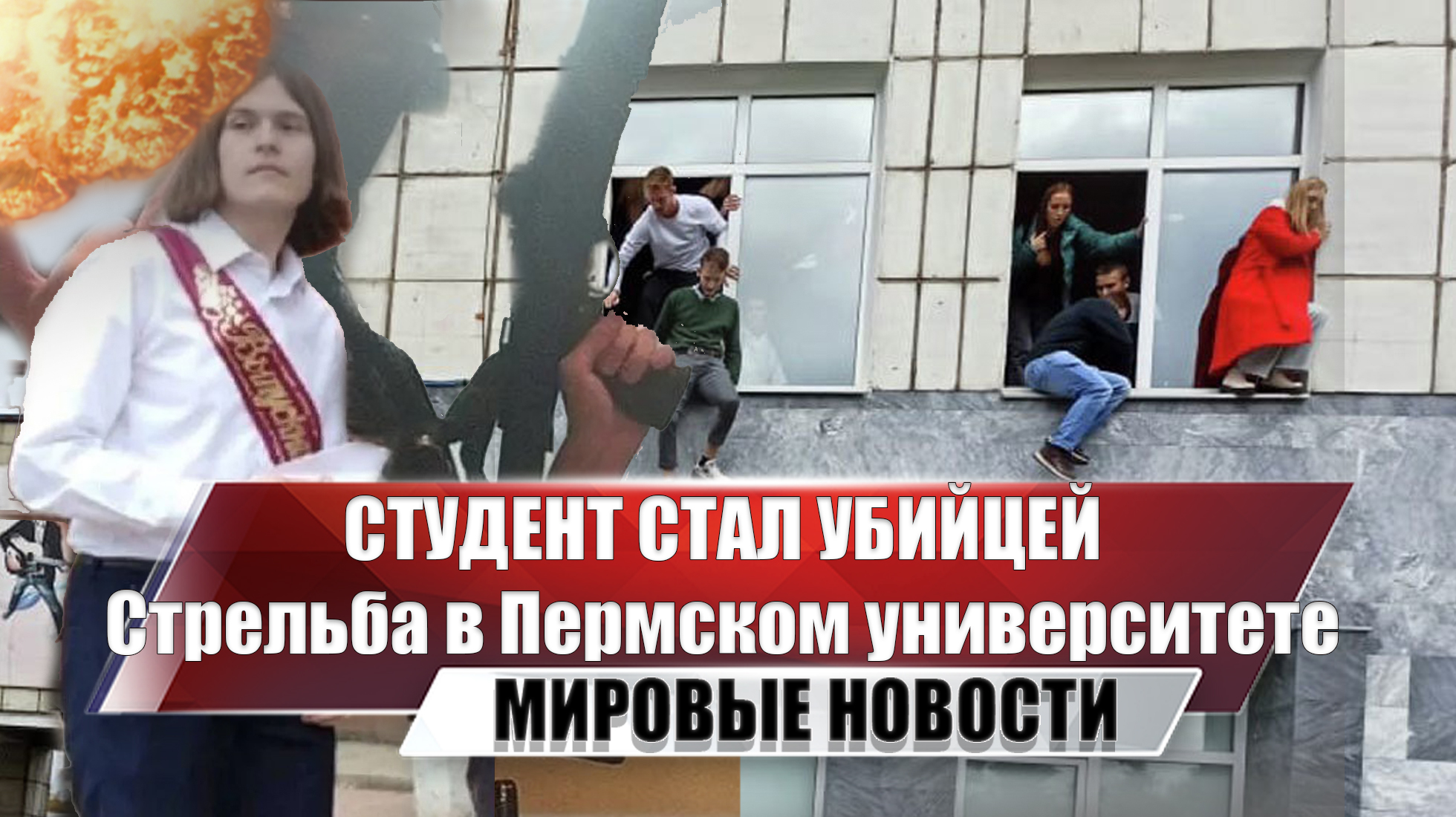 Стрельба в Пермском университете: погибли шесть человек | Часть учащихся закрылась в аудиториях
