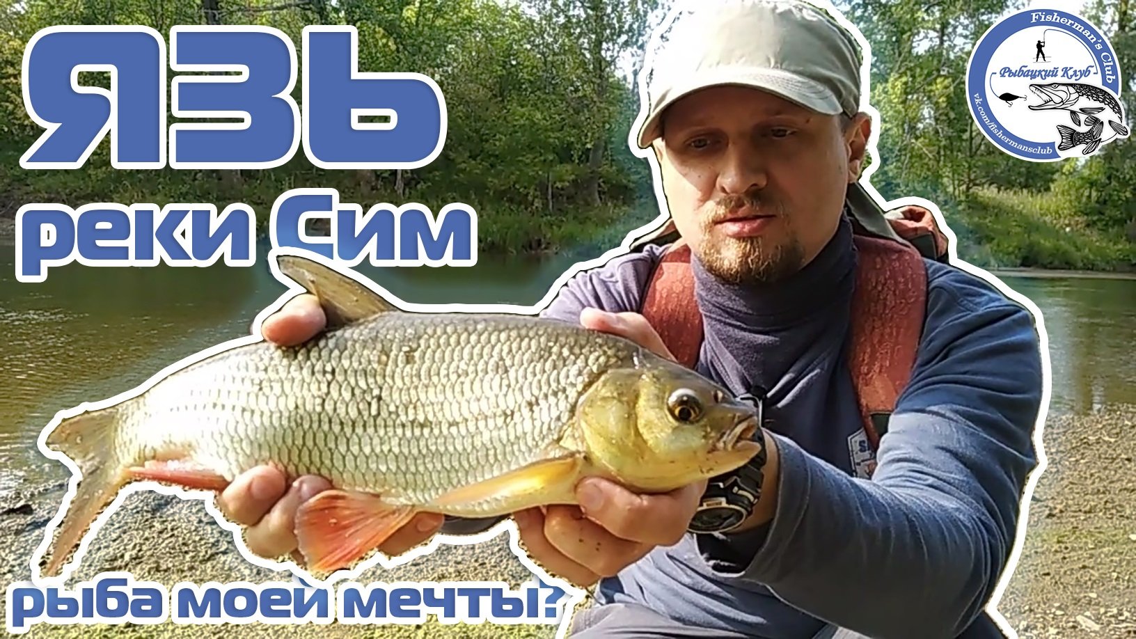 Почти рыба моей мечты? ЯЗИ реки СИМ на ультралайт спиннинг.