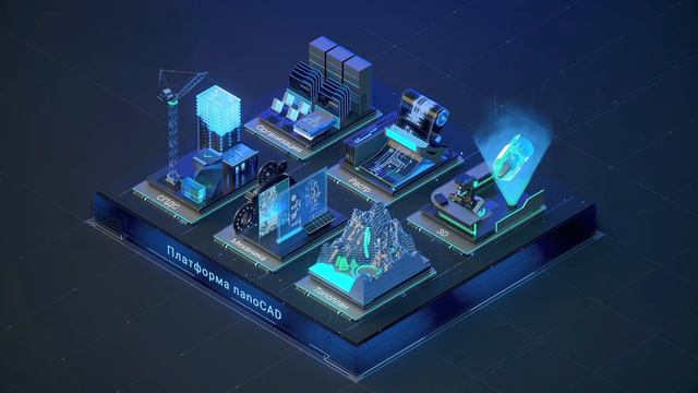 Премьера Платформы nanoCAD 21