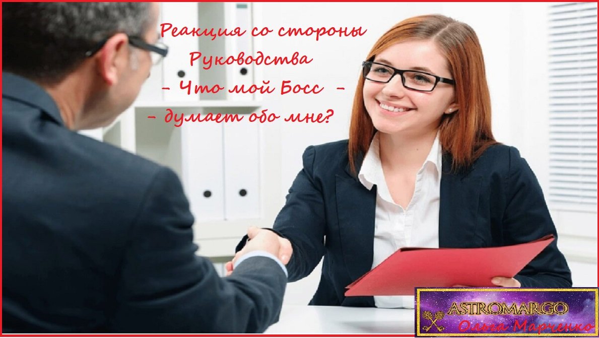 Расклад карт Таро Кроули, ответ на вопрос  -   Реакция начальства на увольнение, нужно ли уходить?