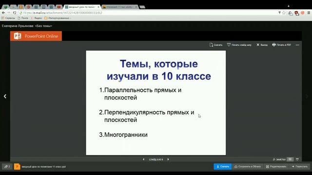 Геометрия 11 класс 1-2 недели. Вводный урок