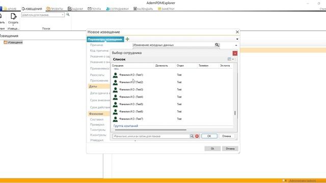 Технологическое извещение в ADEM PDM