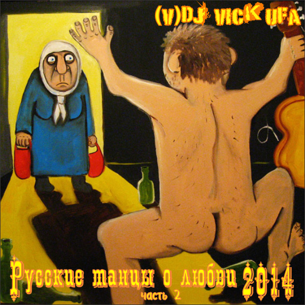 (V)DJ Vick Ufa - Russian Dances About Love 2014 v.2