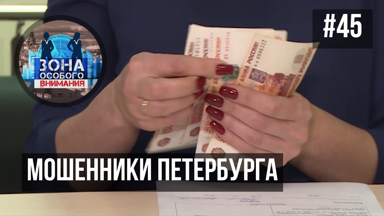 Лжегазовщики, псевдоврачи, компьютерные мастера, юристы, дезинсекторы, финские ярмарки.  ЗОВ #45