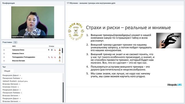 Внешние или внутренние_11_11_2020 Игра Елены Суворовой в формате вебинара   (2020 г)