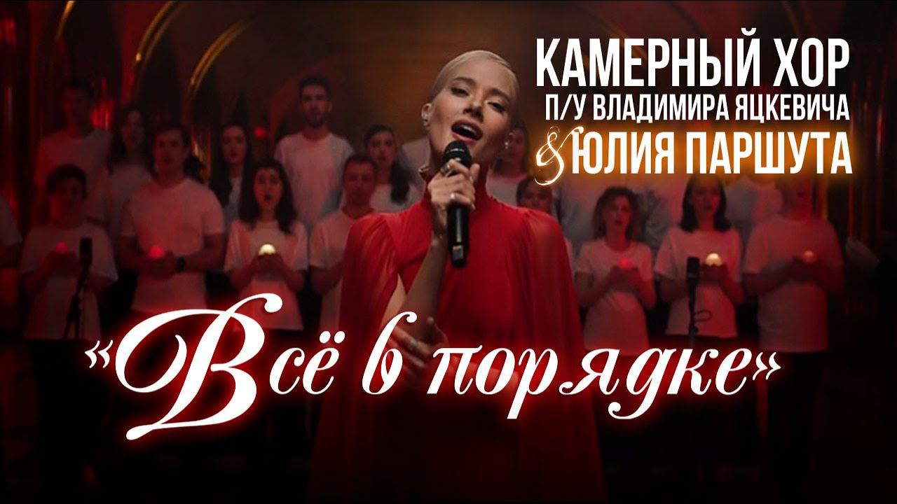 Юля Паршута песня "Все в порядке" & Камерный хор Владимира Яцкевича / Концерт в метро "Маяковская"