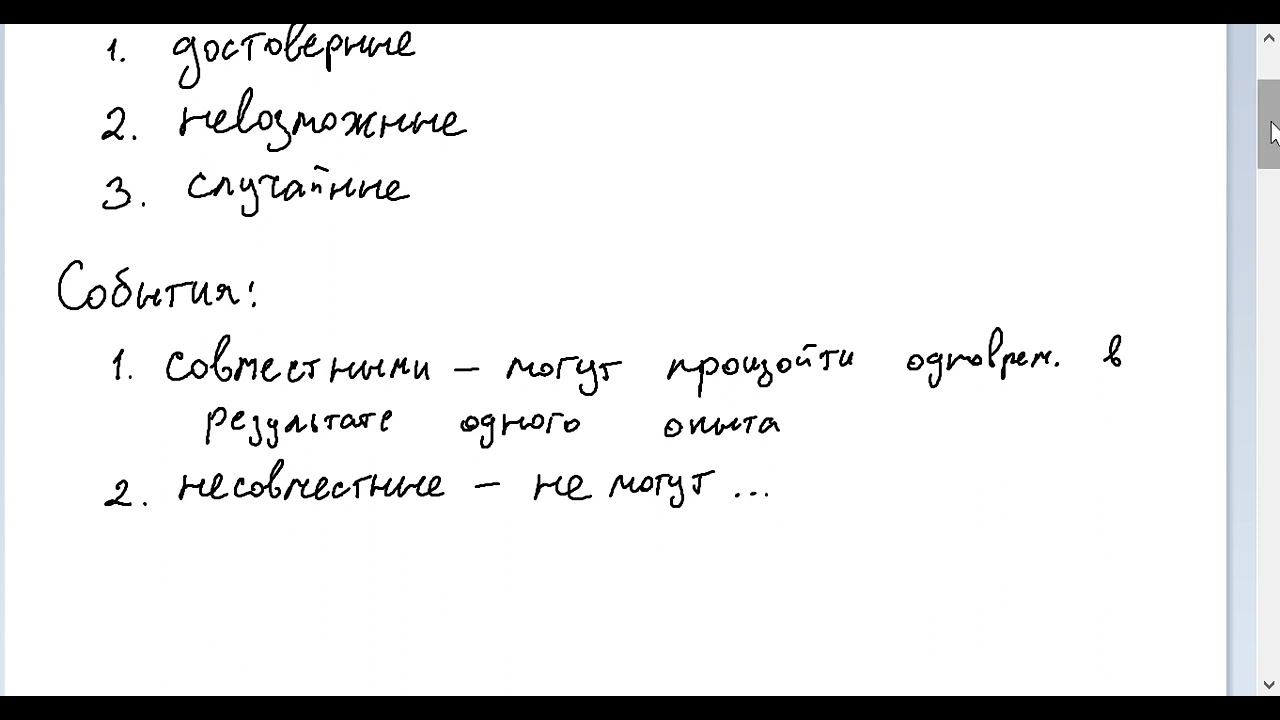 ТВ-1 События. Комбинаторика. Вероятность