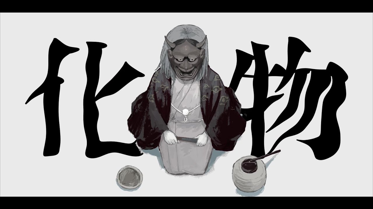 Юу Мияшита — Загадочная личность / 妖人　歌ってみた／宮下遊