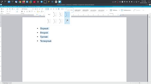 Работа со списками в документе МойОфис Текст.